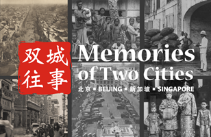 Memories of Two Cities | 双城往事