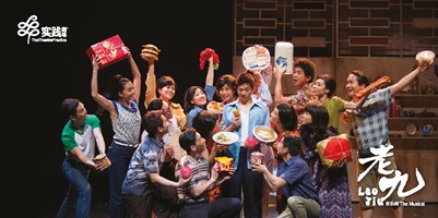 [ONLINE STREAMING] Lao Jiu: The Musical (2017)